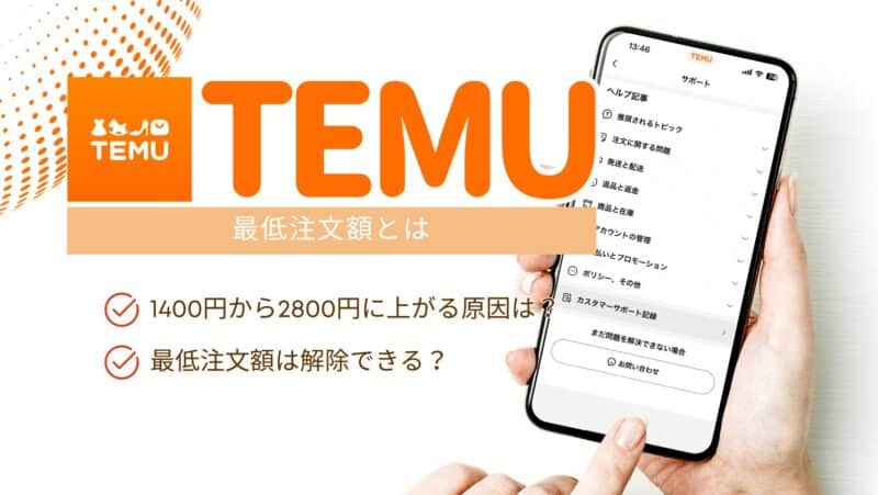 Temuの送料は無料？最低注文金額は？何日で届く？届かない時の対処方法を解説 | PsHiON