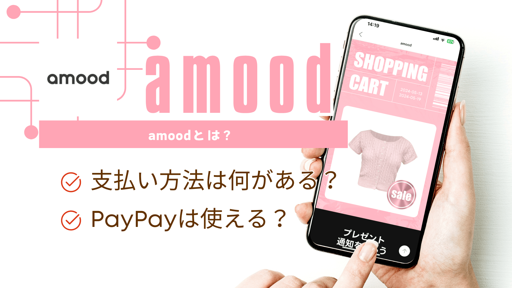 amoodの支払い方法は？コンビニ決済のやり方やクレジットカードで購入する方法徹底解説 | PsHiON