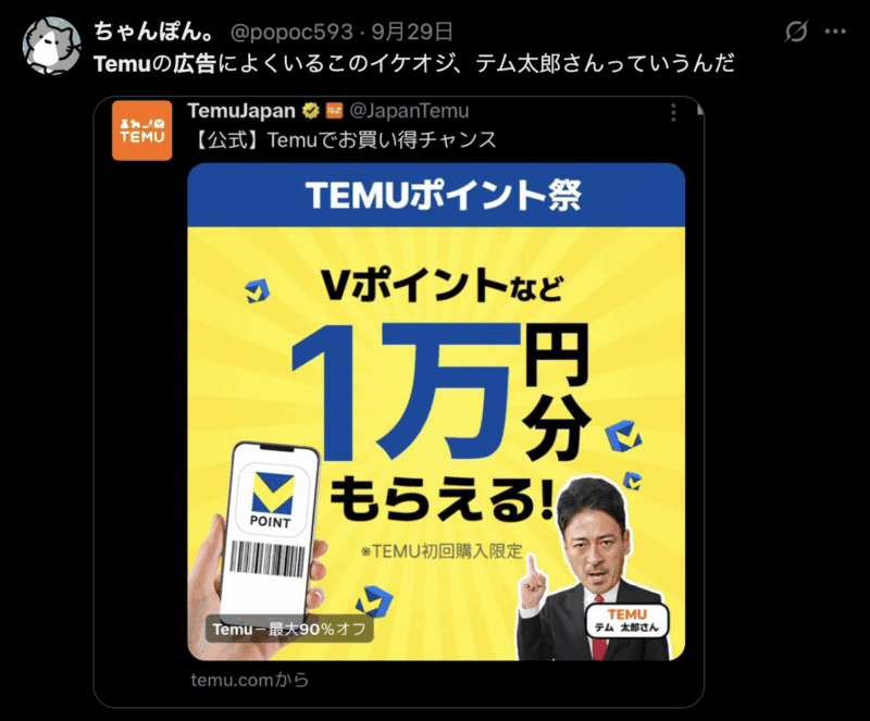 Temuの広告がうざいと感じたら？消し方や通知オフ、ブロック方法を解説 | PsHiON